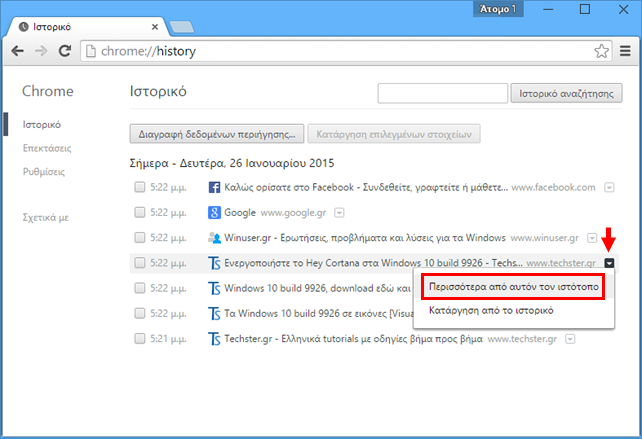 Διαγραφή ιστορικού στον Google Chrome - Techster.gr