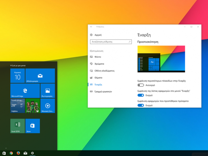 Άνοιγμα του κλασικού πίνακα ελέγχου στα Windows 10 - Techster.gr