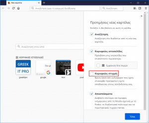 Πώς να αφαιρέσετε τις Κορυφαίες Στιγμές (Highlights) στον Firefox - Techster.gr