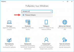 Άνοιγμα του κλασικού πίνακα ελέγχου στα Windows 10 - Techster.gr